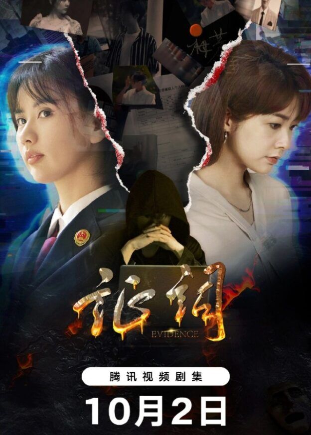 Evidence - Chinese Drama 2023 - CPOP HOME