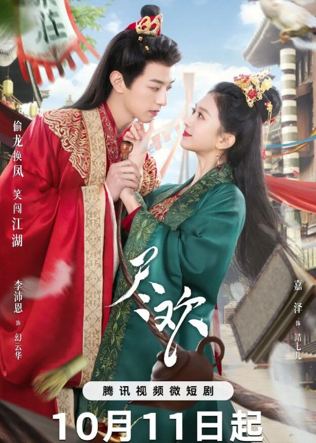 Tea of Destiny - Chinese Drama 2023 - CPOP HOME