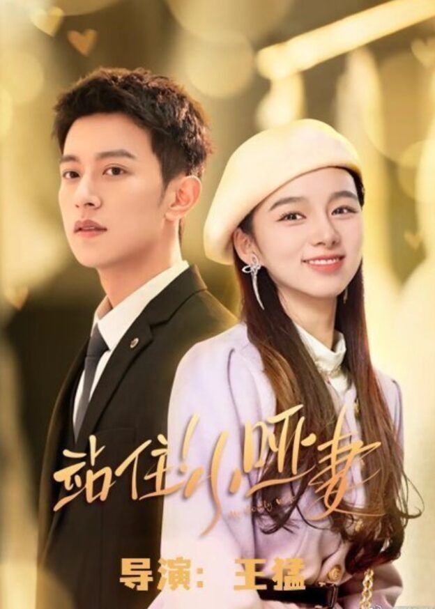 My Lovely Wife - Chinese Drama 2023 - CPOP HOME