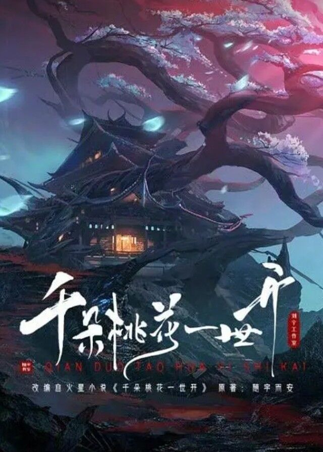 Qian Duo Tao Hua Yi Shi Kai - Chinese Variety Show - CPOP HOME