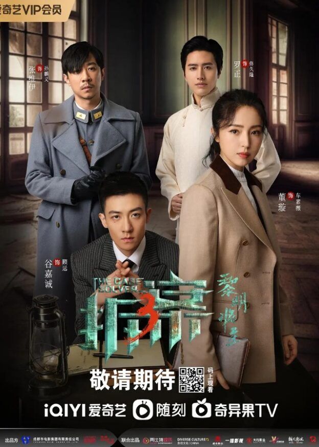 The Case Solver 3 - Chinese Drama 2023 - CPOP HOME