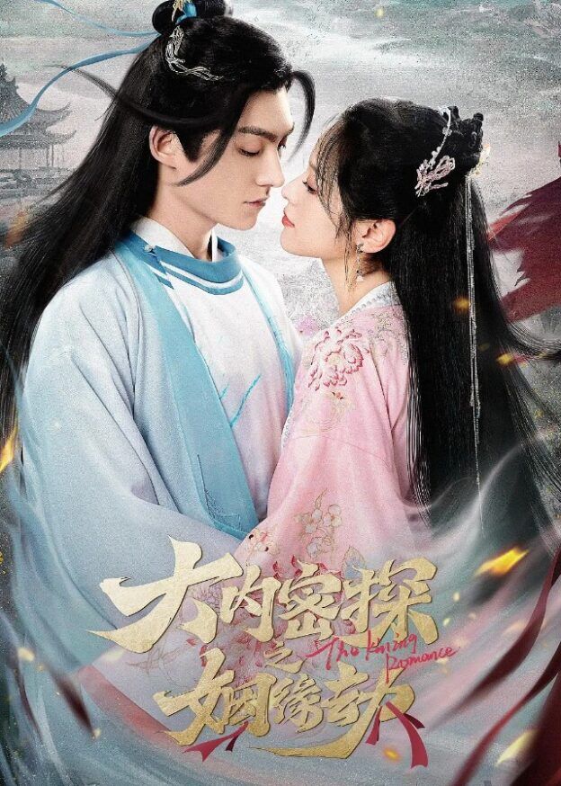 The Killing Romance - Chinese Drama 2023 - CPOP HOME