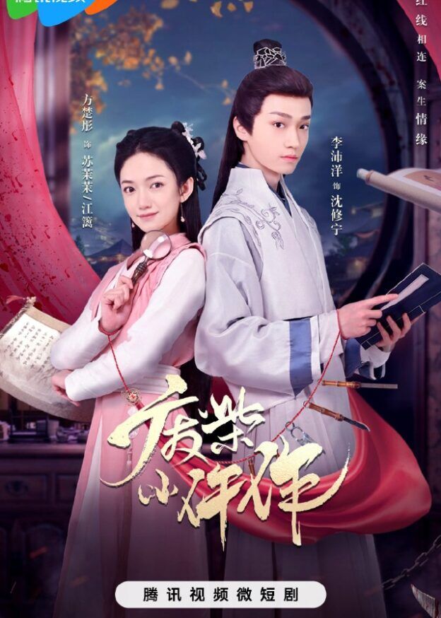 The Little Handmaiden - Chinese Drama 2023 - CPOP HOME