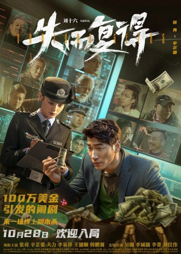 Various Geeks - Chinese Movie 2023 - CPOP HOME
