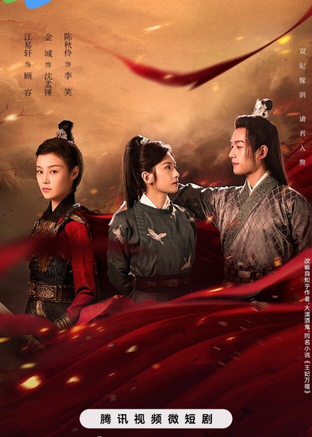 Hail to the Princess - Chinese Drama 2023 - CPOP HOME