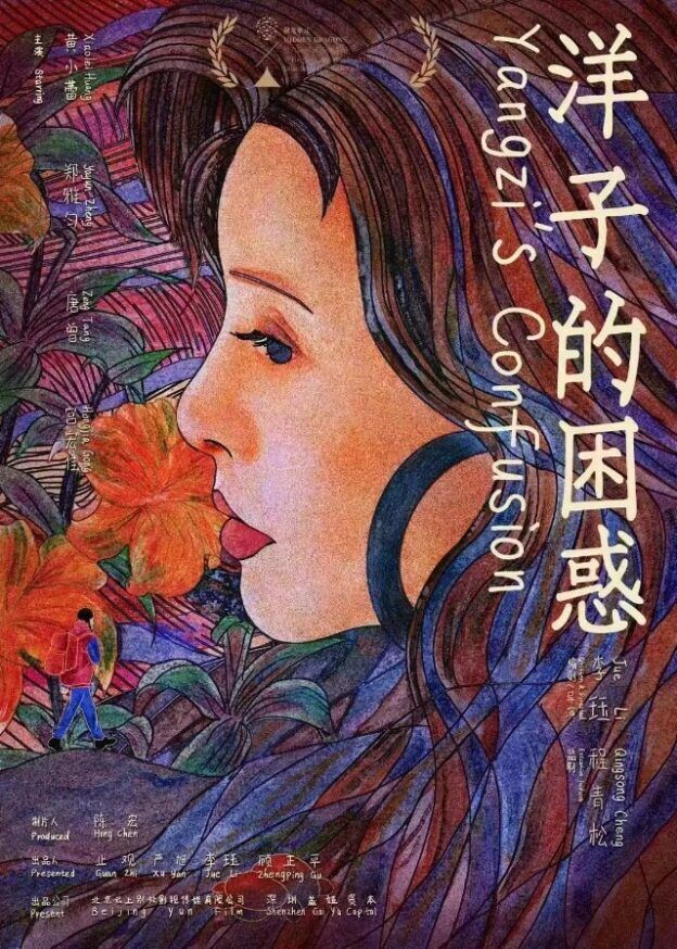 Yangzi's Confusion - Chinese Movie 2023 - CPOP HOME