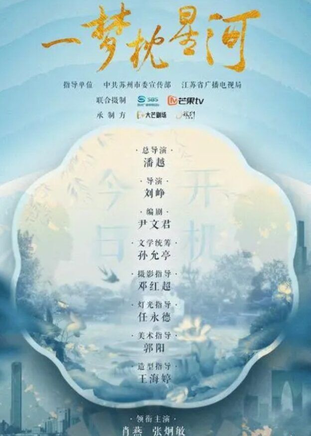 Yi Meng Zhen Xing He - Chinese Drama - CPOP HOME