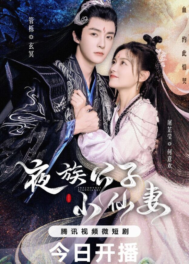 Devil Falls in Love with Fairy - Chinese Drama 2023 - CPOP HOME