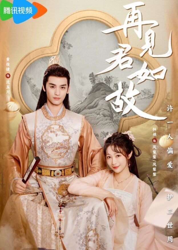 Love's Deception - Chinese Drama 2023 - CPOP HOME