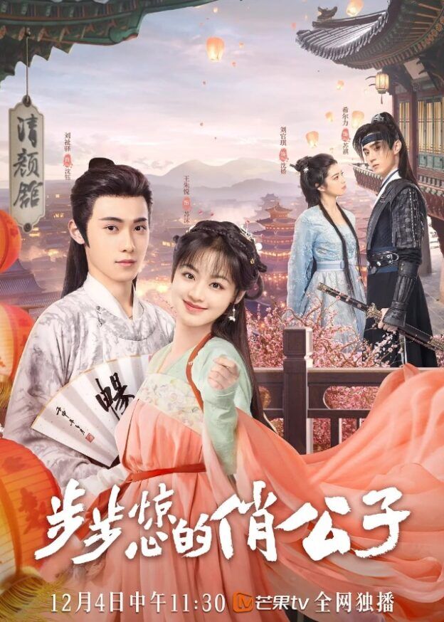 Startling Love - Chinese Drama 2023 - CPOP HOME