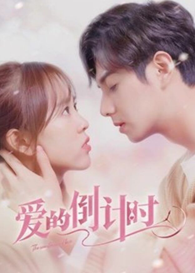 The Countdown of Love - Chinese Drama 2023 - CPOP HOME