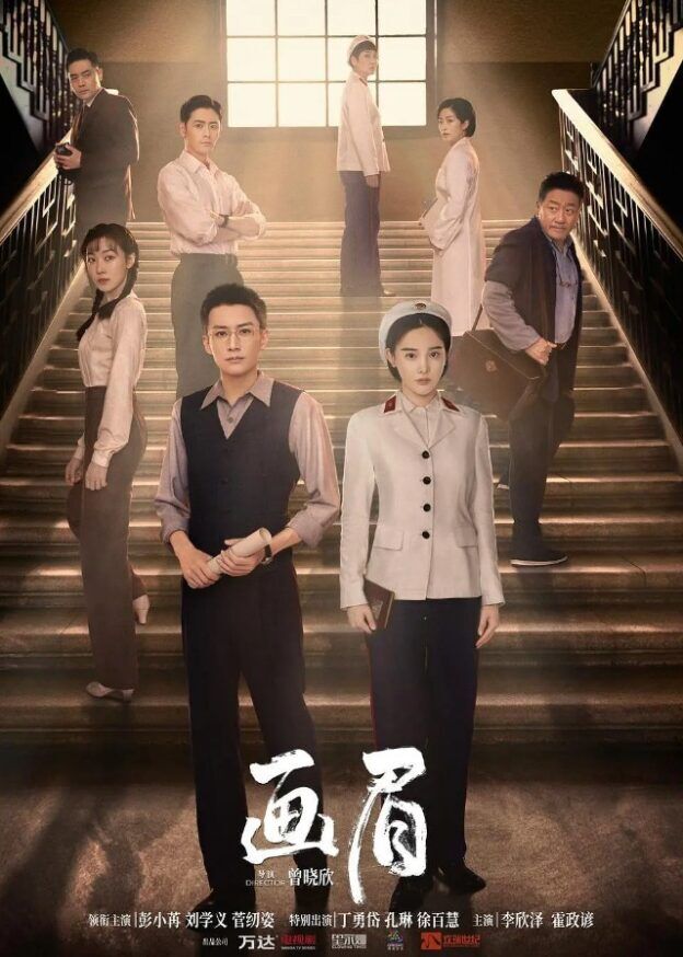Unshakable Faith - Chinese Drama 2023 - CPOP HOME