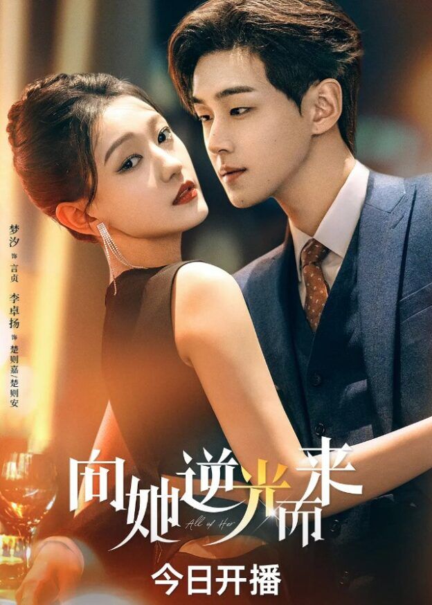 All of Her - Chinese Drama 2024 - CPOP HOME