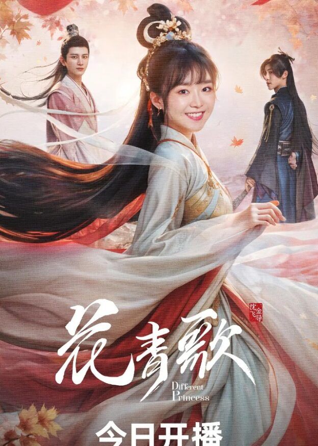 Different Princess - Chinese Drama 2024 - CPOP HOME