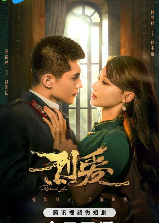 Passionate Love - Chinese Drama 2023 - CPOP HOME