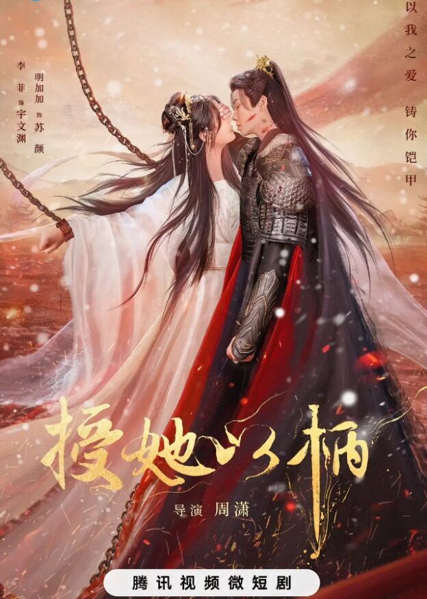 A Tale of Love and Loyalty - Chinese Drama 2024 - CPOP HOME