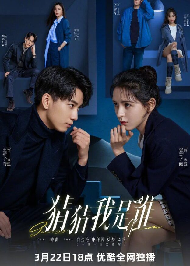 Guess Who I Am - Chinese Drama 2024 - CPOP HOME