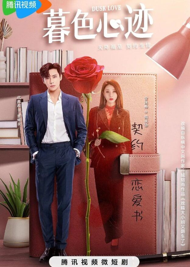 Dusk Love - Chinese Drama 2024 - CPOP HOME