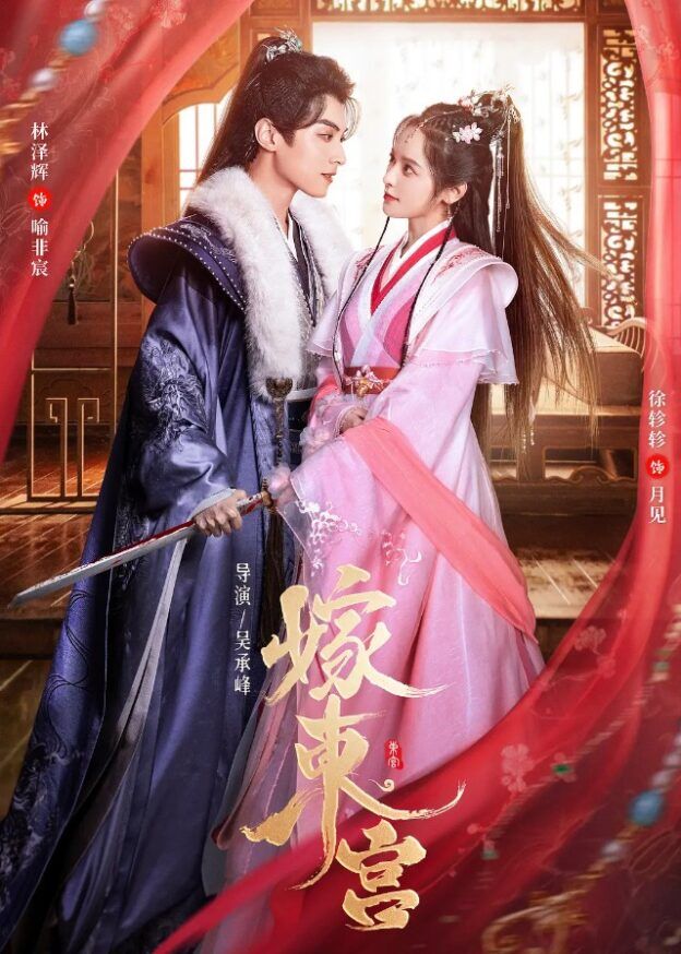 Palace Shadows: between Two Princes - Chinese Drama 2024 - CPOP HOME