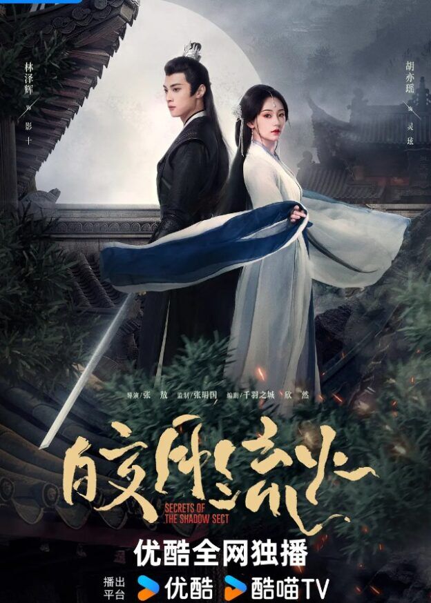 Secrets of the Shadow Sect - Chinese Drama 2024 - CPOP HOME