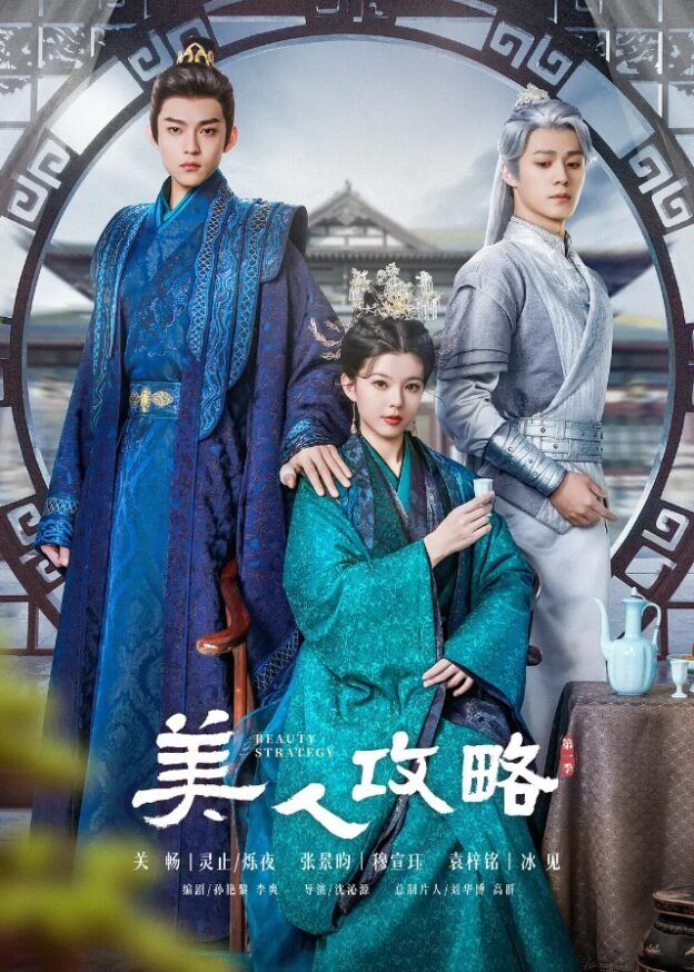 Beauty Strategy - Chinese Drama 2024 - CPOP HOME
