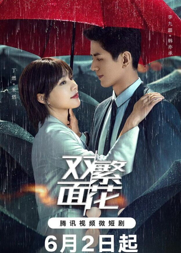 Blossoms of Deception - Chinese Drama 2024 - CPOP HOME