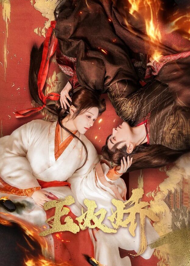 Enslaved by Love - Chinese Drama 2024 - CPOP HOME