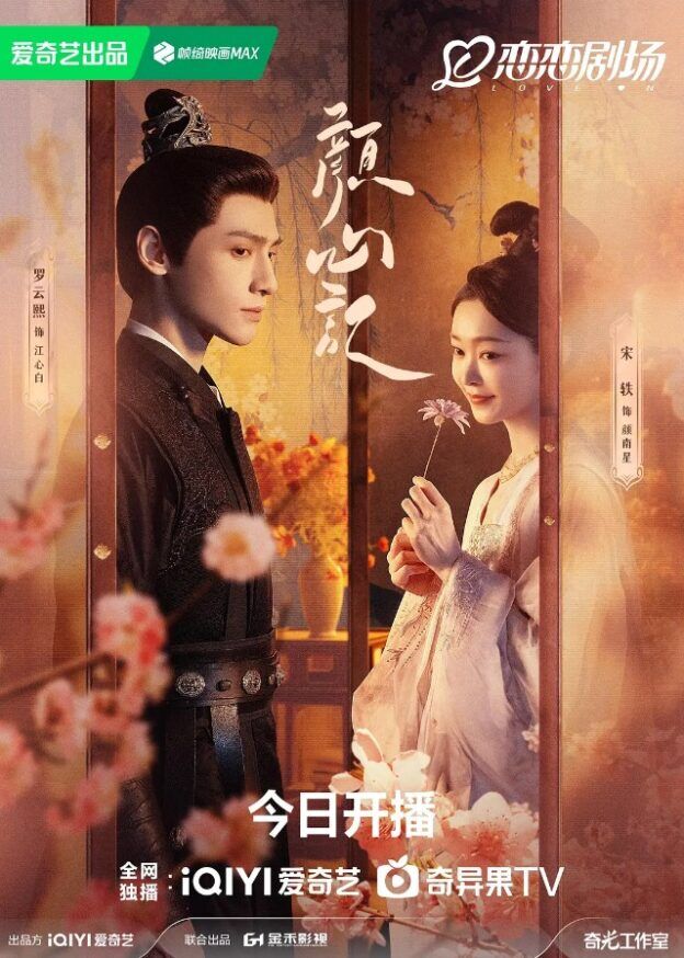 Follow Your Heart - Chinese Drama 2024 - CPOP HOME