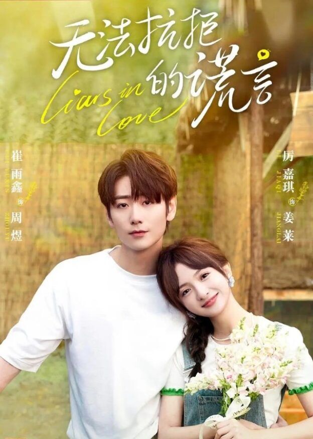 Liars in Love - Chinese Drama 2024 - CPOP HOME