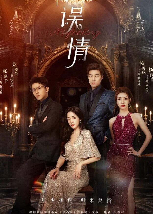 Misfeeling - Chinese Drama 2024 - CPOP HOME