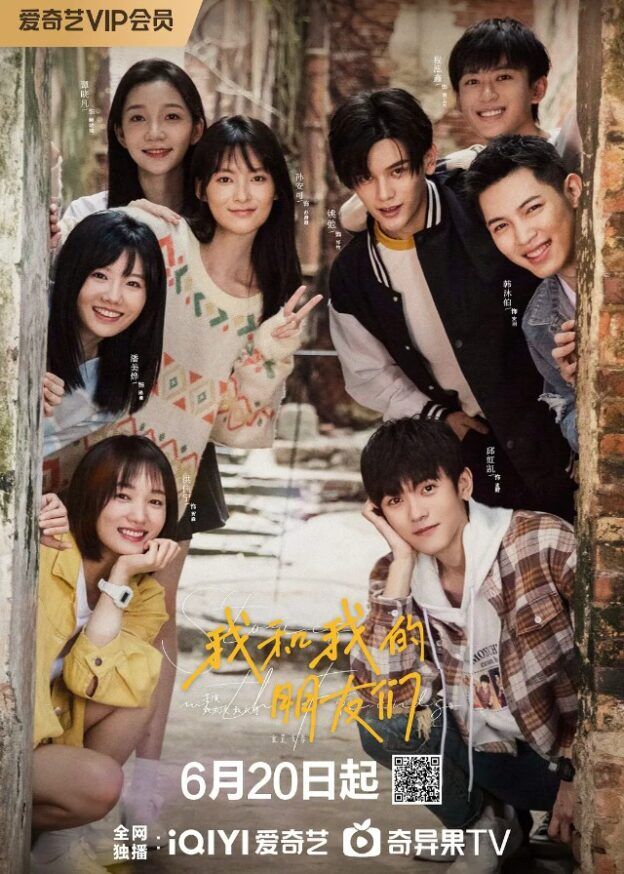 With My Friends - Chinese Drama 2024 - CPOP HOME