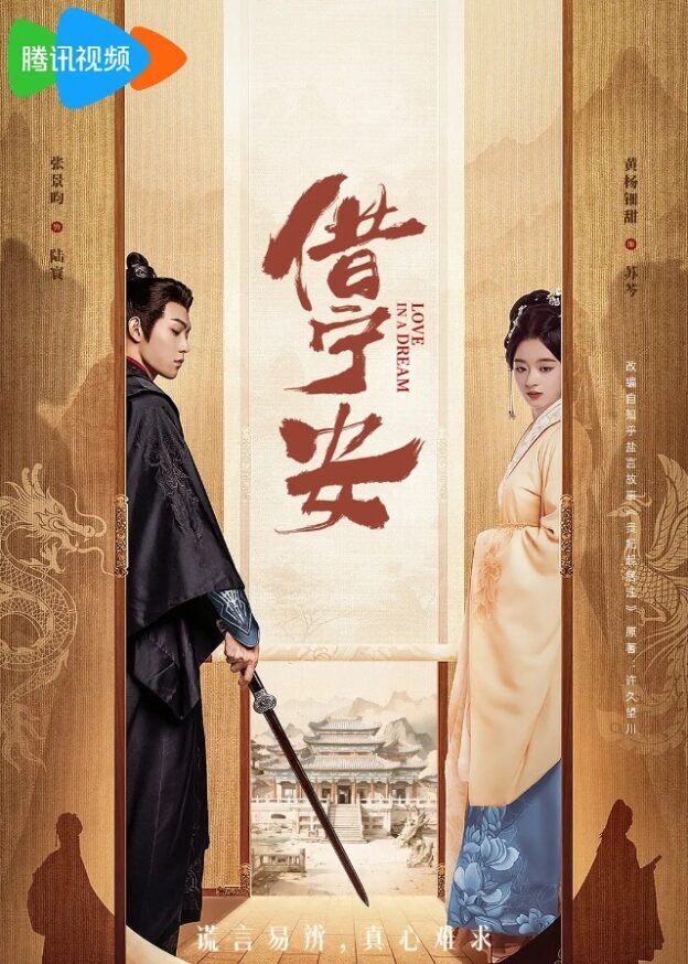 Love in a Dream - Chinese Drama 2024 - CPOP HOME