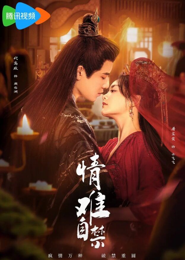 Lost You, Found You - Chinese Drama 2024 - CPOP HOME