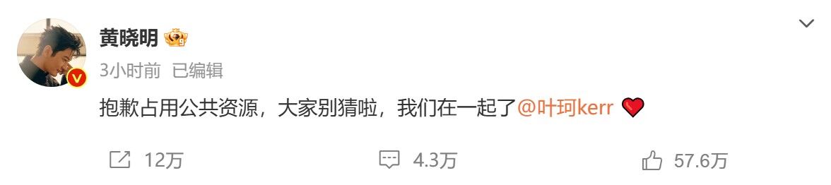 Huang Xiaoming Officially Announces Relationship with Ye Ke - CPOP HOME