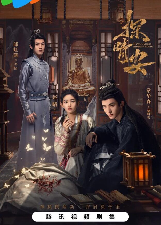 Dawn Amidst Hidden Clouds - Chinese Drama 2024 - CPOP HOME
