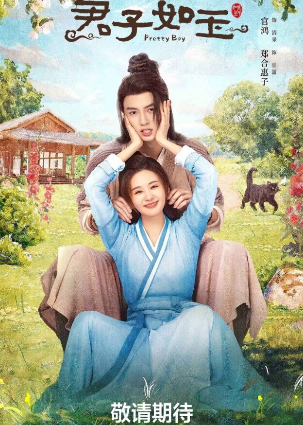 Pretty Boy - Chinese Drama 2024 - CPOP HOME