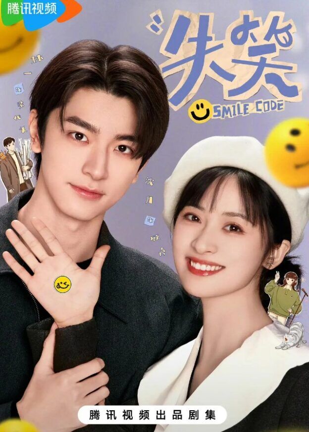 Smile Code - Chinese Drama 2024 - CPOP HOME