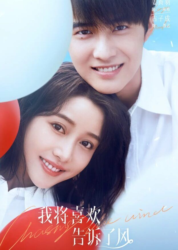 Chasing the Wind - Chinese Drama 2024 - CPOP HOME