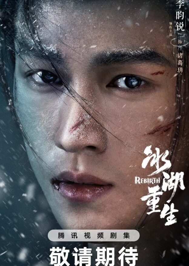 Rebirth - Chinese Drama - CPOP HOME