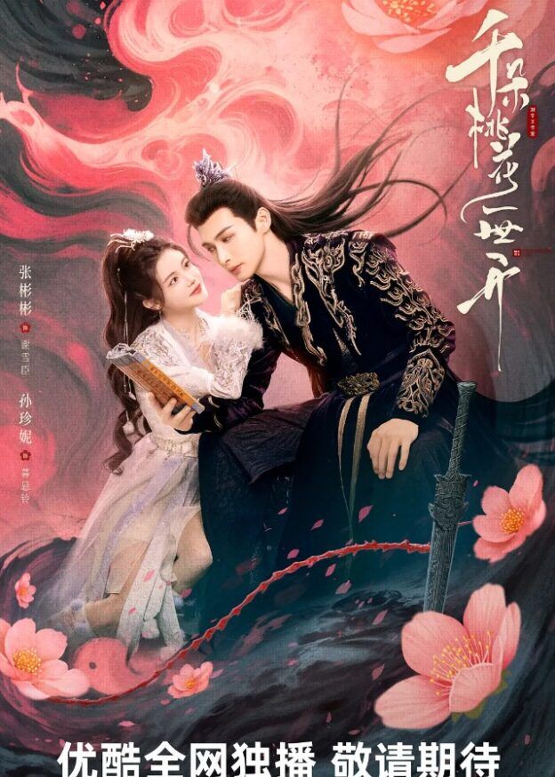 The Blossoming Love - Chinese Drama 2025 - CPOP HOME