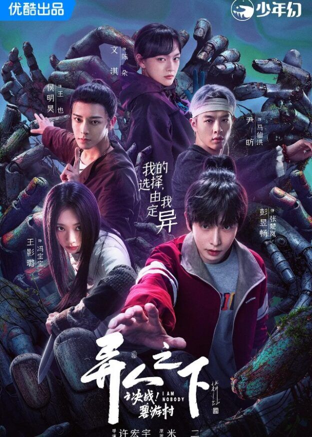 I Am Nobody: The showdown between Yin & Yang - Chinese Drama 2025 - CPOP HOME