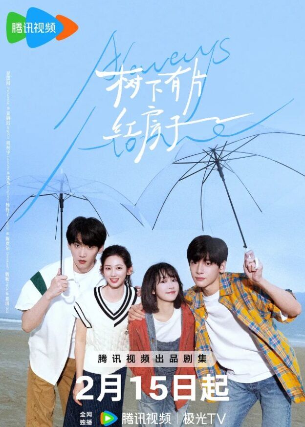 Always Home - Chinese Drama 2025 - CPOP HOME