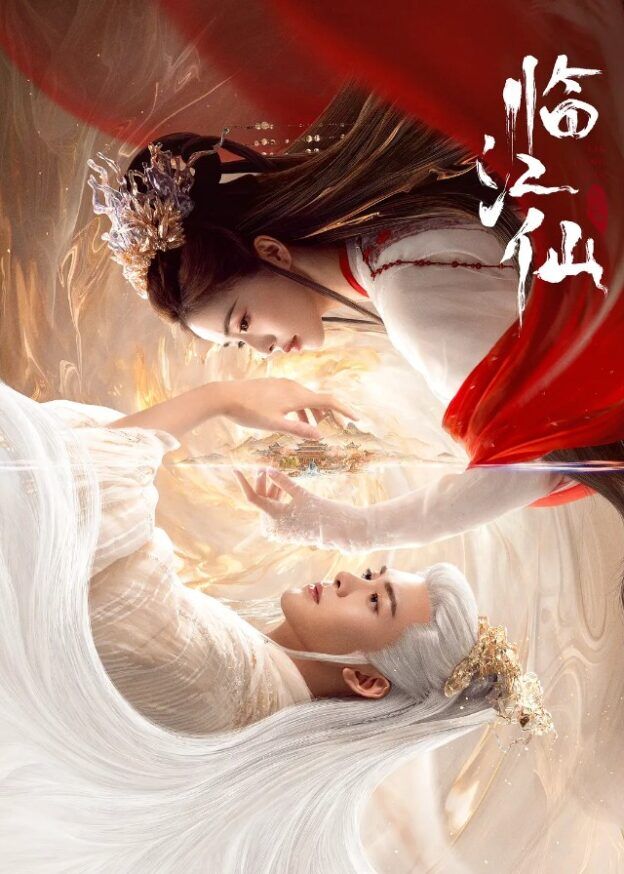 Feud - Chinese Drama - CPOP HOME