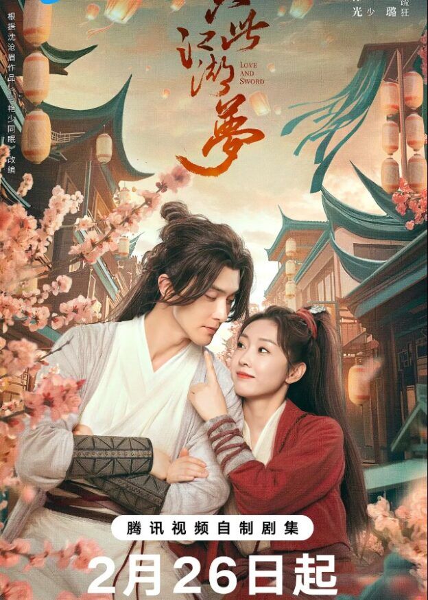 Love and Sword - Chinese Drama 2025 - CPOP HOME