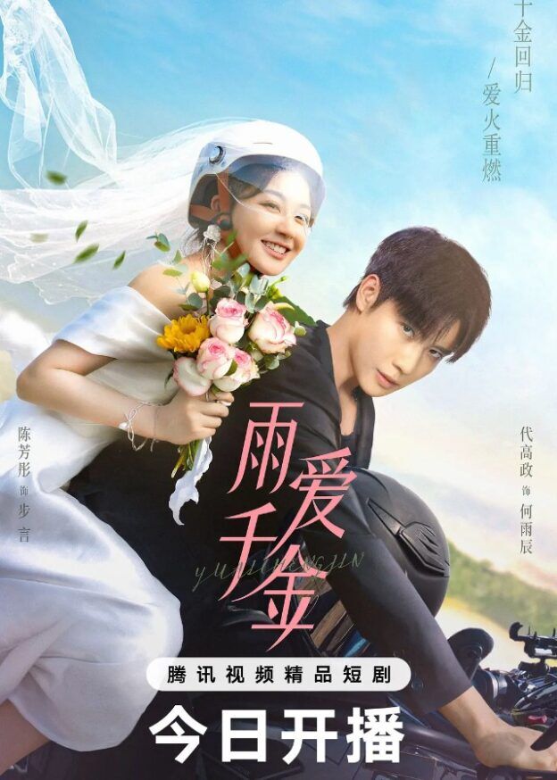 Rainkissed Fate - Chinese Drama 2025 - CPOP HOME