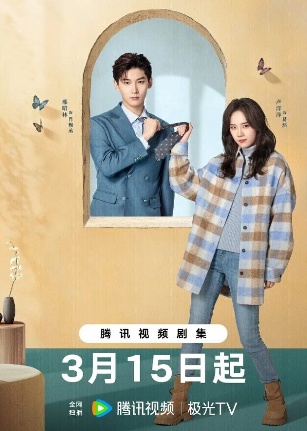 The Quirky and the Charming - Chinese Drama 2025 - CPOP HOME