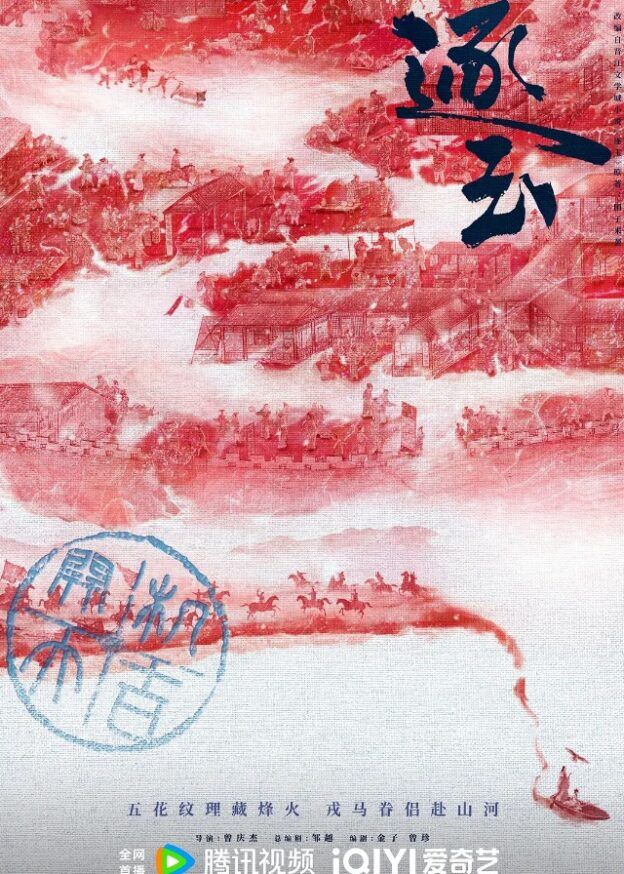 Zhu Yu - Chinese Drama - CPOP HOME