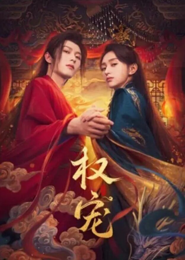 Dominion and Devotion - Chinese Drama 2025 - CPOP HOME