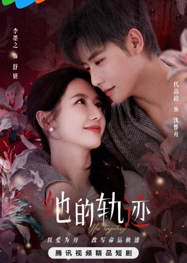Her Trajectory - Chinese Drama 2025 - CPOP HOME