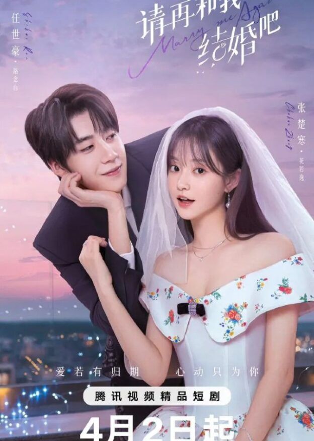 Marry Me Again - Chinese Drama 2025 - CPOP HOME